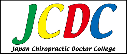 学院便り｜日本カイロプラクティックドクター専門学院